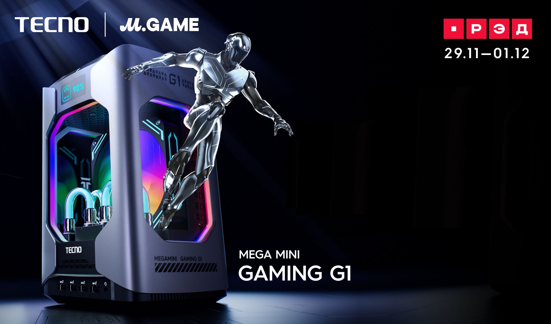 Игровой ПК TECNO MEGA MINI Gaming G1 покажут на выставке РЭД ЭКСПО