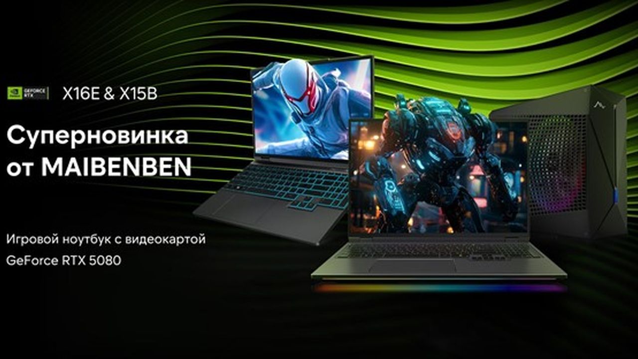 MAIBENBEN выпустит в России игровые ноутбуки с видеокартами NVIDIA ...