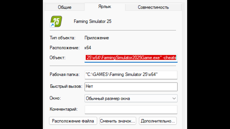 Farming Simulator 25: читы и консольные команды